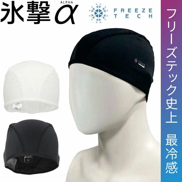 フリーズテック史上最冷感！汗と風に反応し冷感を実感。従来品と比較して約1.5倍冷感持続。酷暑の中、屋外で長時間作業される方やスポーツされる方に適した冷感シリーズです。■接触冷感■気化熱冷却■縦横伸縮■吸水速乾■紫外線カット■遮熱■汗に反応す...