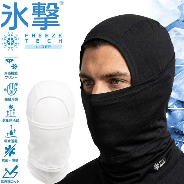 吸水速乾性と通気性を備えたフルフェイスカバー。クールに保つだけではなく、熱がこもりにくいうえに呼吸がし易く、ベトつきが少ないためにフルフェイスのヘルメットの下に着用すると最適です。また、UVカット素材で紫外線からの日焼けを防ぎ、抗菌防臭加工...