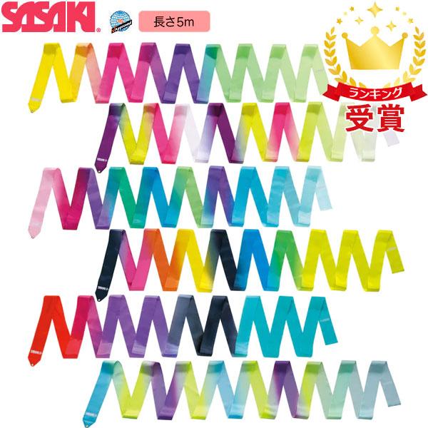 【商品説明】F.I.G.（国際体操連盟）認定品アートグラデーションリボン5m手染めの染料では表現しきれなかった鮮やかな色彩とグラデーション。にごりのない発色が魅力のなんとも美しいリボン。※表面のみの片面プリントとなります。色彩や色の風合いは...