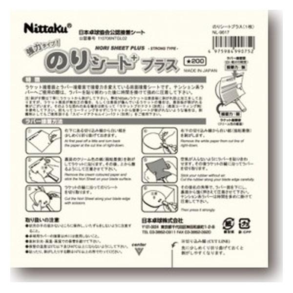 ●用具（接着剤・シート）●シートサイズ：タテ175×ヨコ175(mm)●SHOP：12枚入=1セット●ラバーをラケットに貼るための接着シート●素早く接着。●安定した接着力の接着シート（両面テープ仕様）です。●ラバー面が強粘着、ラケット面が微...