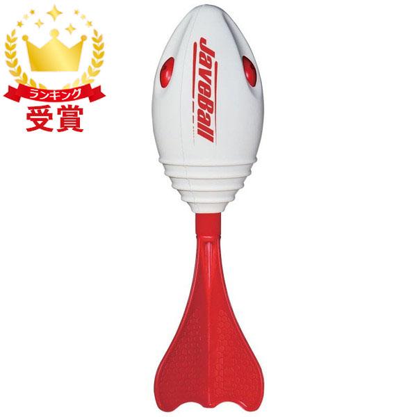 商品の特徴全国小学生陸上競技交流大会 公式採用品（種目名：ジャベリックボール投）まっすぐ飛ぶと「ヒュー」と笛の音がなります。投げたい方向や角度が合っていないとブレてしまうため、正しい投げ方に対する意識付けがしやすくなります。※「ジャベボール...