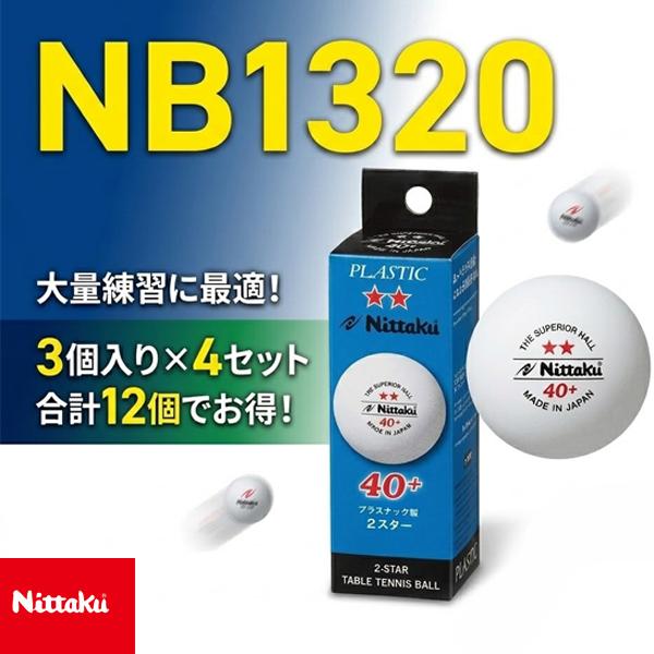 プラ 2スター 3個入×4セット（12個）公認球を作る工程で作られた硬式「練習球」品番NB-1320カテゴリ硬式40ミリ分類練習球カラーホワイト素材・材質プラスチックサイズ40mm原産国日本3スターを作る工程で作られた、準試合球というべき高...