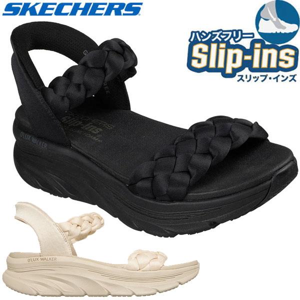 クッション性のある新次元の快適さを極めた、Skechers Hands Free Slip-ins（スケッチャーズ ハンズフリー スリップインズ）Relaxed Fit（リラックスドフィット）：デラックス ウォーカー サンダル - デイリー...