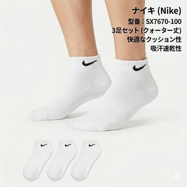 ◯ ソックス<br>優れた快適性とサポート力。ナイキエブリデイクッションLOWトレーニングソックス（3足）でワークアウトをパワーアップ。厚手のテリー素材のソールでトレーニングでの快適性が向上。摩擦に強い糸をインソールに使用してス...