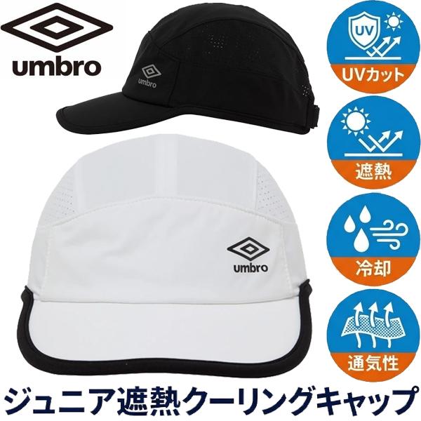 前頭部には、濡らすと気化熱により冷却効果のある素材を内蔵。サイドはメッシュ素材で通気性あり。柔らかいツバになっているのでので他のプレイヤーの干渉を抑えます。後部のアンブロロゴは、再帰反射(リフレクター)機能あり。ポリエステル100%部分クー...