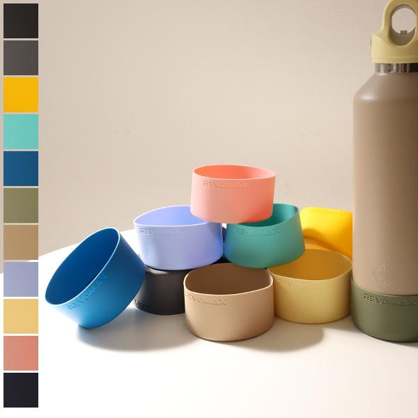 【 REVOMAX レボマックス Silicone Cover size L シリコンカバー 】シリコン製のREVOMAX専用底カバー。カラーキャップや本体のカラーと組み合せて、カスタマイズをお楽しみいただけます。また装着することで水筒底を...