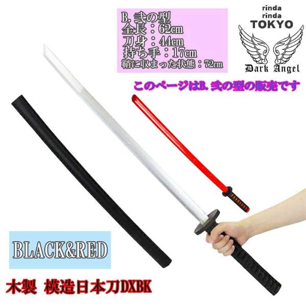 rindaTOKYO〜（リンダトウキョウ）ブランド直営出品・【色】木製の刀身で銀色に塗られていて、鞘は黒色/赤色になります。・【サイズ】A.壱の型 全長：87cm 刀身：63cm 持ち手：23cm 鞘に入った状態：100cm 　　　　  B...