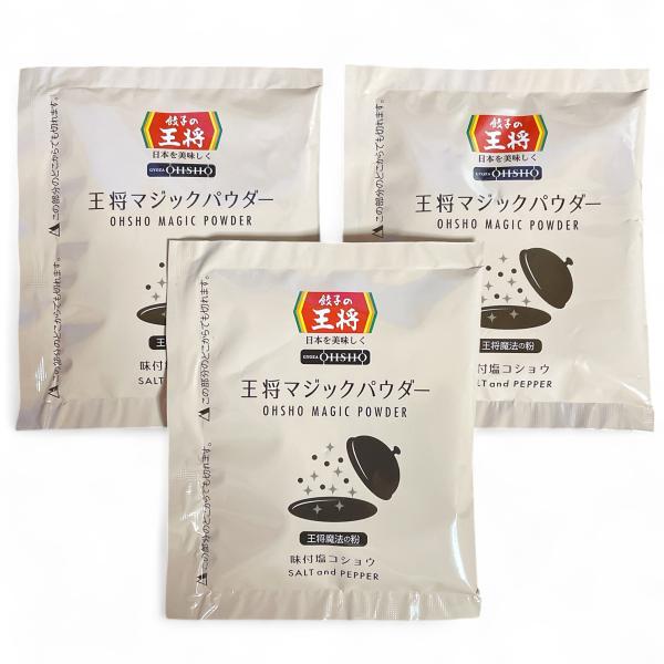 ・餃子の王将のマジックパウダー（60g入り）を、３袋セットでお届けします。塩気が強めの味つけですので、少量ずつお試しください。※※塩辛い味が苦手な方には、おすすめできません※※・餃子の王将で鶏のから揚げに付いてくる、あの「マジックパウダー」...