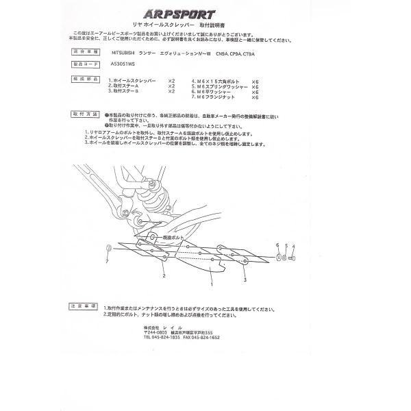 ●適合車種：LANCER Evolution IV〜IX CN9A・CP9A・CT9A　●仕様：3.0mm厚ウレタン製　●ガードシリーズは受注生産のため、ご注文後のキャンセルはできません。取付説明書がない商品があります。予めご了承下さい。