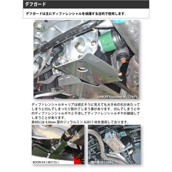 ●適合車種：インプレッサ GRB・GVB、WRX sti VAB　●仕様：ジュラルミンA2017　4.0mm厚製　●取付方法：ボルトオン装着　●ガードシリーズは受注生産のため、ご注文後のキャンセルはできません。取付説明書がない商品があります...