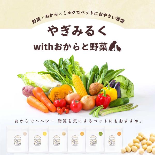 ヨーロッパ最大のヤギミルク専門メーカーのオーガニック製法のヤギミルクを使用しており、ホルモン剤・成長剤不使用等、ヤギの生育過程や環境にも気を配られた100％ヤギミルクなので安心してお召し上がりいただけます。そんなヤギミルクに国産大豆のみを厳...