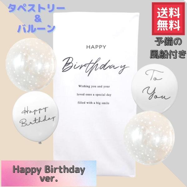 ・紙吹雪が入った風船は静電気を起こすのが面倒でなかなかうまくいかない…でもこちらの風船は白い星がプリントされているので、膨らませるだけで簡単にかわいい風船の飾り付けができます。・タペストリーは柔らかい生地でシンプルなデザインなのでインテリア...