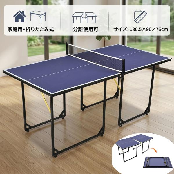 【発売日：2026年05月18日】卓球台 家庭用 卓球 台 ミニ卓球台 折りたたみ式 コンパクト 卓球台ホームタイプ 折りたたみテーブル 遊具 玩具 子供 男の子 室内ゲーム  卓球台セット 専用ネット付 分離使用可 簡単設置 自主練■特徴...