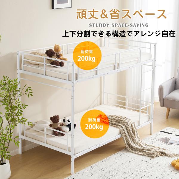 【発売日：2026年04月10日】■商品名と関連言葉【EN747認証済み】2段ベッド 二段ベッド パイプ 二段ベッド シングル 上下分割可能 パイプベッド 子供ベッド 頑丈 金属製 スチール 社員寮 二段ベッド 大人用 二段ベッド 子供ベッ...