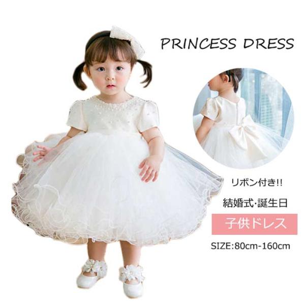 商品名：ベビー ドレス 子供ドレス フォーマルドレス キッズ ドレス 赤ちゃんドレス 子どもドレス セレモニードレス 半袖ワンピース チュールドレス 春夏 子供服 ウェディング ホワイト ふわふわ 結婚式 誕生日 出産祝い 百日祝い 礼服 ...