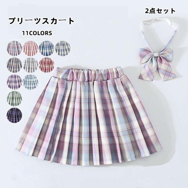 商品名：プリーツスカート 女の子 制服 キッズスカート 2点セット スクールスカート 子供スカート スーツスカート フォーマル チェック柄 リボンタイ パンツインスカート インナーパンツ付き スカパン JK制服 ジュニア ミニスカート 春夏...