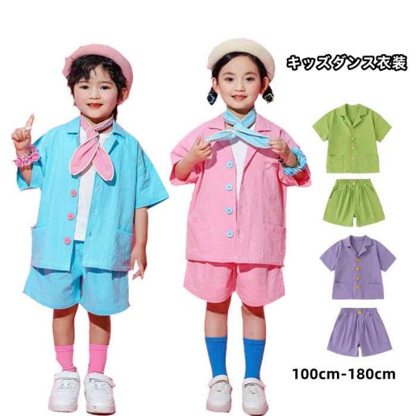 2点セットの価格はご注文確認後、手動で3550円に修正いたします商品名：子供服 団体服 女の子 男の子 ダンスウェア シャツ パンツ キッズダンス衣装 ユニセックス チアガール ダンス服 団体服 演出服 セットアップ キッズダンス衣装 応援...