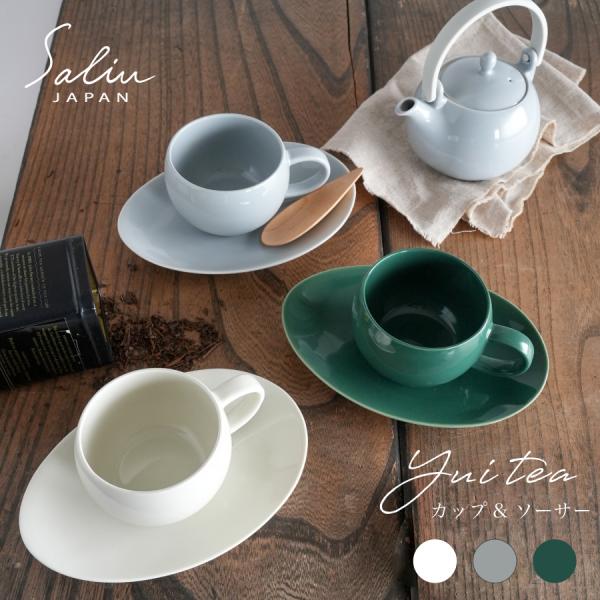 【SALIU】結 YUI カップ＆ソーサー 　セット　ティープレート　ソーサー　茶托 ティーカップ 湯飲み 陶器 磁器 白磁 丸い かわいい 可愛い 美濃焼 急須 日本製 ＬＯＬＯ ロロ　 おしゃれ　おすすめ　デザイン
