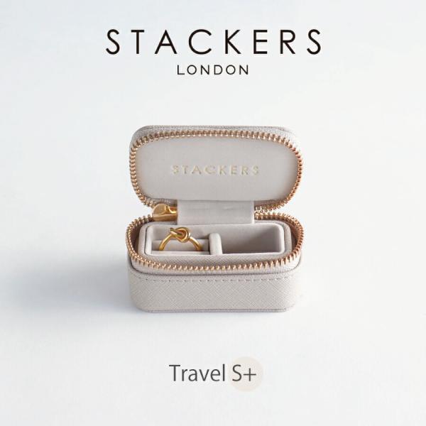 【STACKERS】トラベル ジュエリーボックス S+　エスプラス 　travel S+　トープ　Taupe   スタッカーズ ロンドン