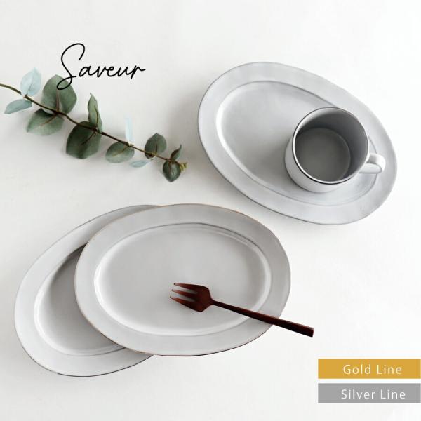 【Saveur】サヴールN　オーバルプレート27　ゴールド　シルバー　ライン　27ｃｍ 　金巻き　日本製　サブール