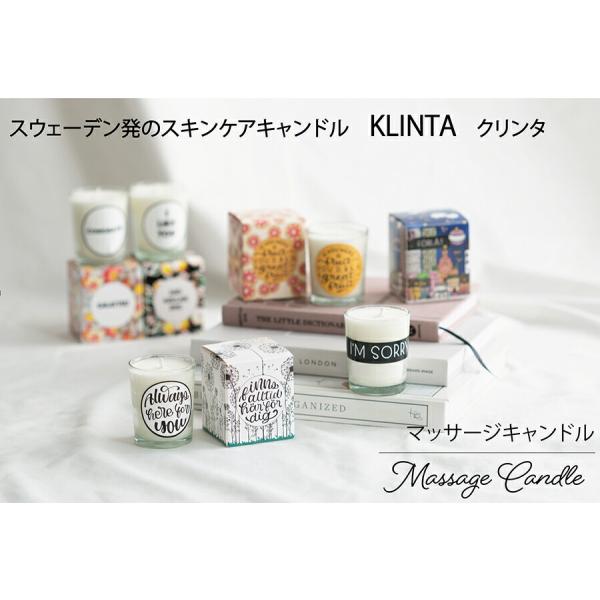 【KLINTA】マッサージキャンドル 90ml　Just a little something 18h　キャンドル　クリンタ フグランスキャンドル メッセージ　ギフト おしゃれ　かわいい