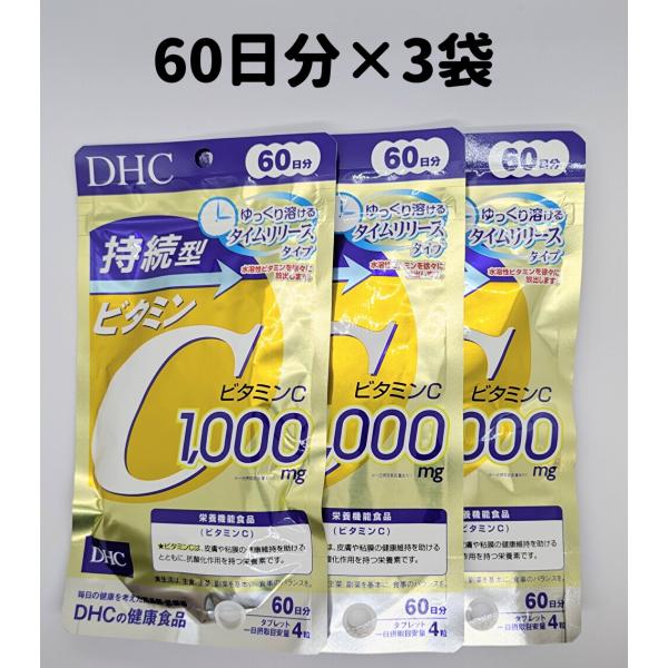 内容量:60日分×3使用期限:商品パッケージに記載　（1年以上）メーカー:DHC区分:健康食品製造国:日本★重要★●注文後のキャンセル、変更は対応できません。よくご確認のうえ、ご購入よろしくお願いいたします。●商品リニューアル等により、テキ...