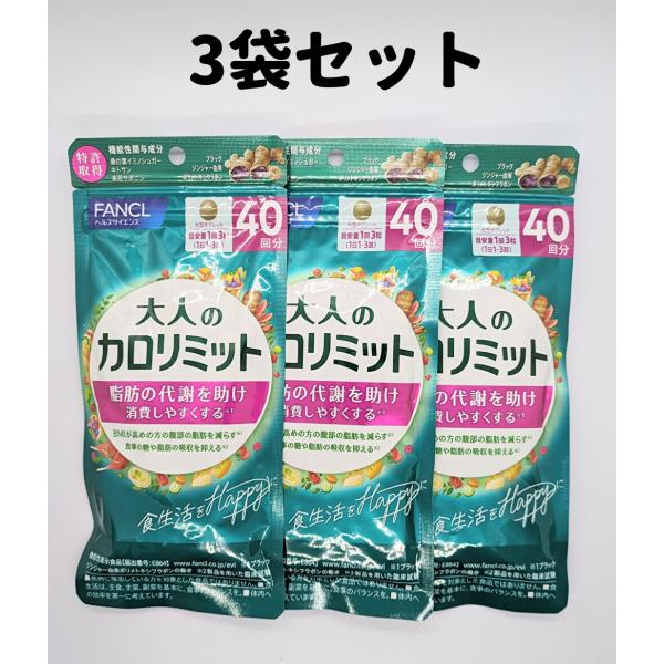 内容量:40回分×3袋使用期限:商品パッケージに記載　（半年以上）メーカー:ファンケル区分:機能性表示食品製造国:日本★重要★●注文後のキャンセル、変更は対応できません。よくご確認のうえ、ご購入よろしくお願いいたします。●商品リニューアル等...