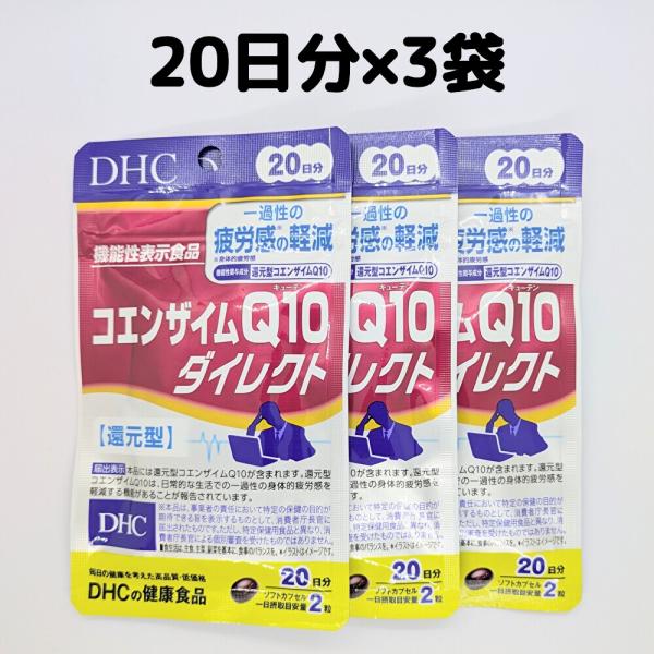 内容量:20日分×3袋使用期限:商品パッケージに記載　（1年以上）メーカー:DHC区分:健康食品製造国:日本★重要★●注文後のキャンセル、変更は対応できません。よくご確認のうえ、ご購入よろしくお願いいたします。●商品リニューアル等により、テ...