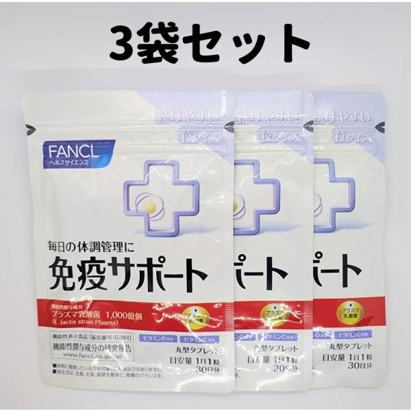 内容量:30日分×3袋使用期限:商品パッケージに記載　（1年以上）メーカー:ファンケル区分:プラズマ乳酸菌含有食品製造国:日本★重要★●注文後のキャンセル、変更は対応できません。よくご確認のうえ、ご購入よろしくお願いいたします。●商品リニュ...