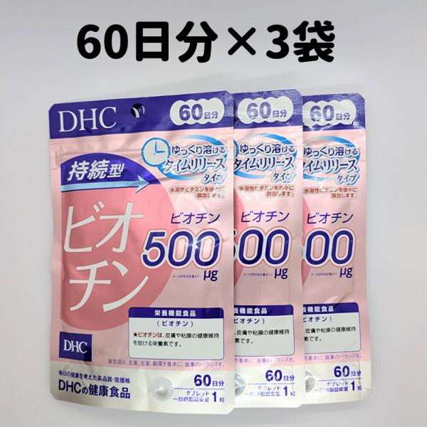 内容量:60日分×3使用期限:商品パッケージに記載　（1年以上）メーカー:DHC区分:健康食品製造国:日本★重要★●注文後のキャンセル、変更は対応できません。よくご確認のうえ、ご購入よろしくお願いいたします。●商品リニューアル等により、テキ...
