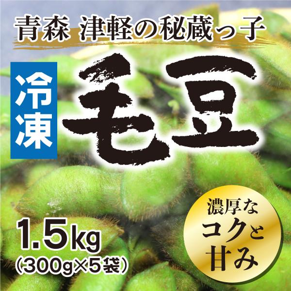 ご注文をお受け次第、1週間〜10日程度で発送手配いたします。津軽地方で9月下旬〜10月中旬にかけて各家庭で食される「けまめ」は一般的な枝豆に比べ粒も大きめでホクホクとした栗を思わせる食感と豆の味わいが楽しめる逸品。また名前の由来である産毛に...