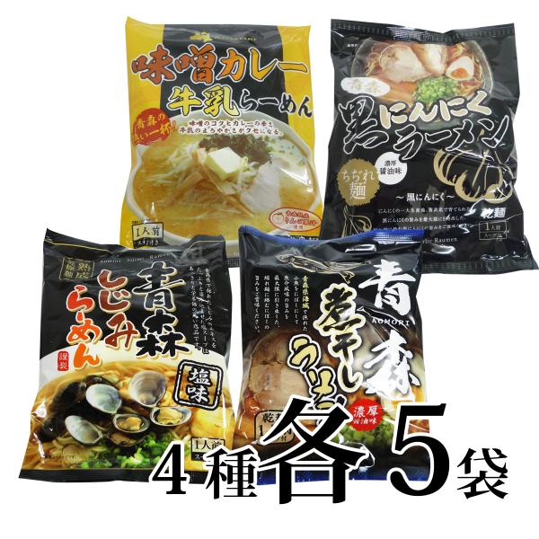 青森のお土産コーナー定番！中弘クラフトの乾麺４種のセットです。★青森煮干しラーメン　109g×５青森県海域で漁れた小魚にぼしから魚介風味の旨みを最大限に引き出しました。アレルゲン：小麦・卵・大豆・鶏肉・豚肉・さばを含む★青森しじみラーメン　...