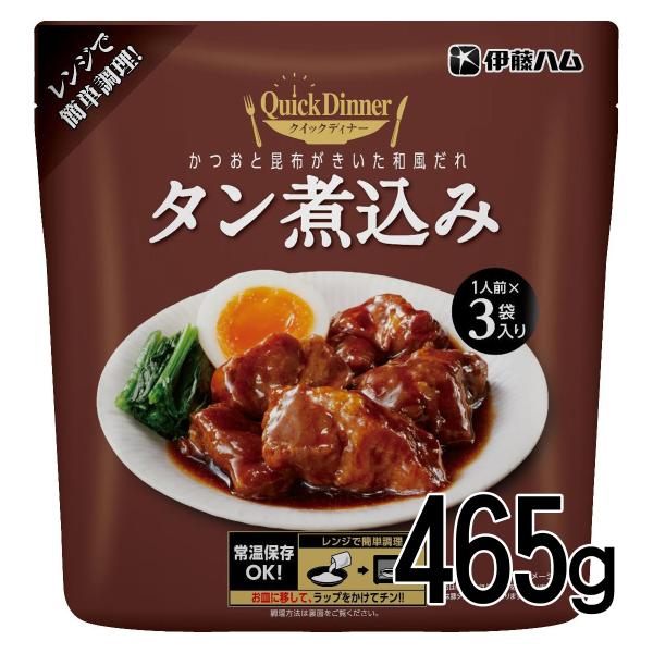★常温保存可能な煮込み料理で手早く簡単クイックディナー！必要な時に必要な分だけ湯煎やレンジで調理可能な複数個入りの個食煮込み料理品です。常温保存可能なので買い置きに便利！！かつおと昆布をきかせた和風だれで豚タンをやわらかく煮込みました。アレ...