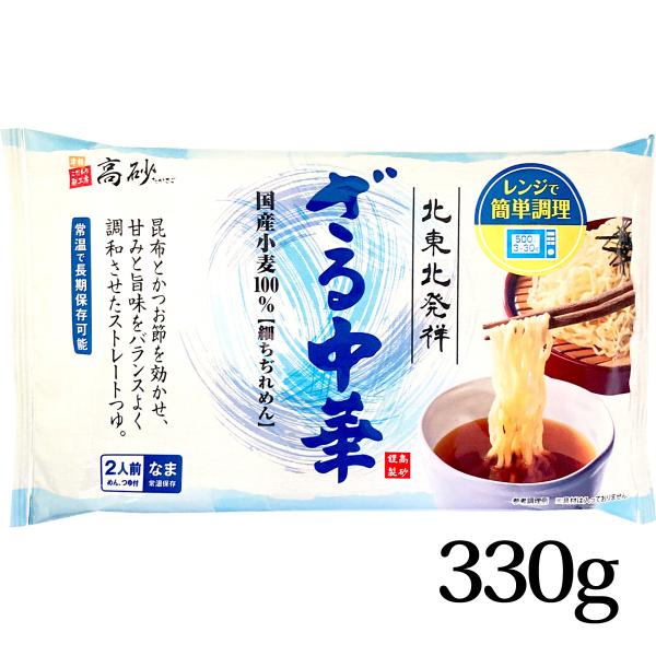 高砂食品の夏季限定商品。レンジでも調理可能です。■麺のこだわり国産小麦を使用した、小麦のおいしさを味わえるちぢれめん■つゆのこだわり昆布とかつお節を効かせ、甘みと旨味をバランスよく調和させたストレートつゆ賞味期間製造日より常温で100日間ア...