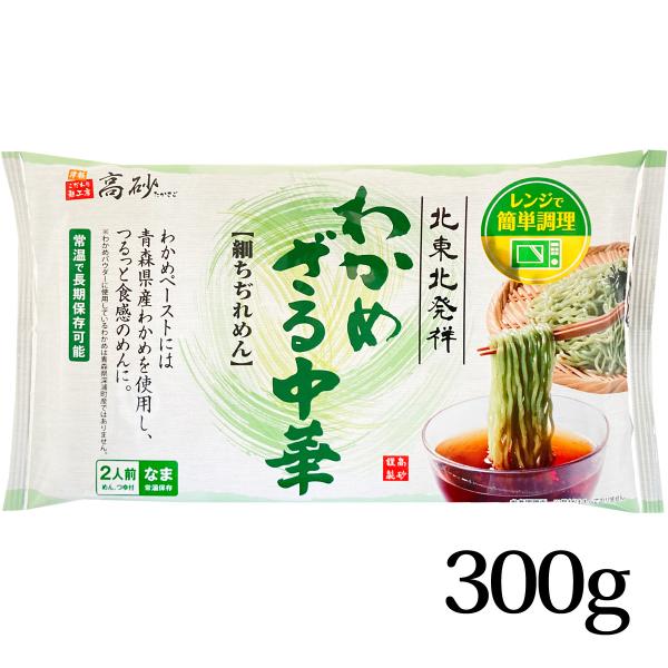 高砂食品の夏季限定商品。レンジでも調理可能です。■麺のこだわりわかめペースト（青森県深浦町産わかめ使用）を麺に練り込んだ、涼やかな彩りのわかめラーメン※わかめパウダーに使用しているわかめは青森県深浦町産ではありません■つゆのこだわり昆布とか...