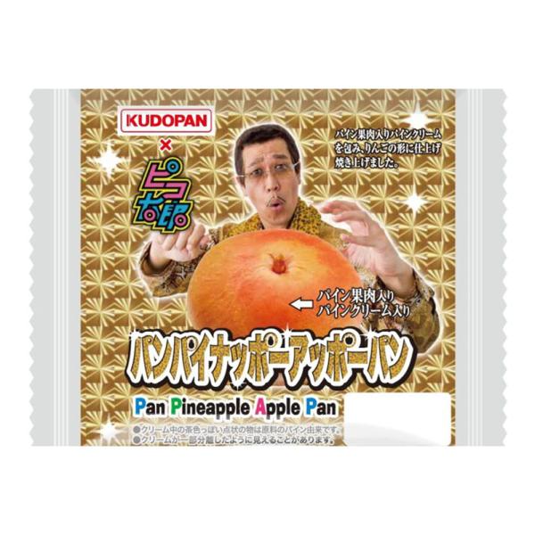 ピコ太郎「PPAP」10周年記念コラボ商品Pan-Pineapple-Apple-Panパイン果肉入りパインクリームを包み、りんごの形に仕上げ焼き上げました。※商品原材料にりんごは含まれませんアレルゲン：乳成分・卵・小麦・大豆※本商品の消費...