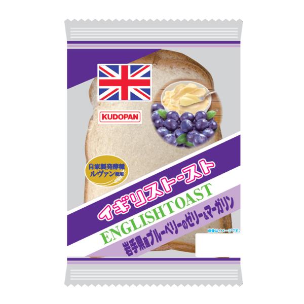 ソフトなイギリス食パンに、岩手県産ブルーベリーの果汁を使用したブルーベリーゼリーとマーガリンをサンドしました。 ※メーカーの製造状況に合わせて販売期間が前後する場合もあります。※本商品の賞味期限は製造日より３日と大変短いため、ご注文を受けた...