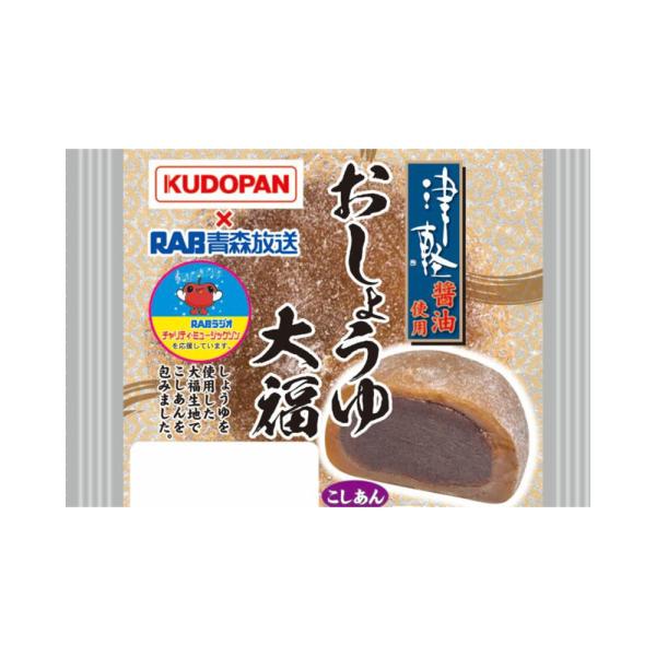 RAB青森放送と工藤パンのタイアップ商品（株）中村醸造元の伝承本醸造醤油を使用した大福生地でこしあんを包みました。※本商品の賞味期限は製造日より３日と大変短いため、ご注文を受けた分のみ製造手配します。　お客様自身での受取日時の指定が無い場合...