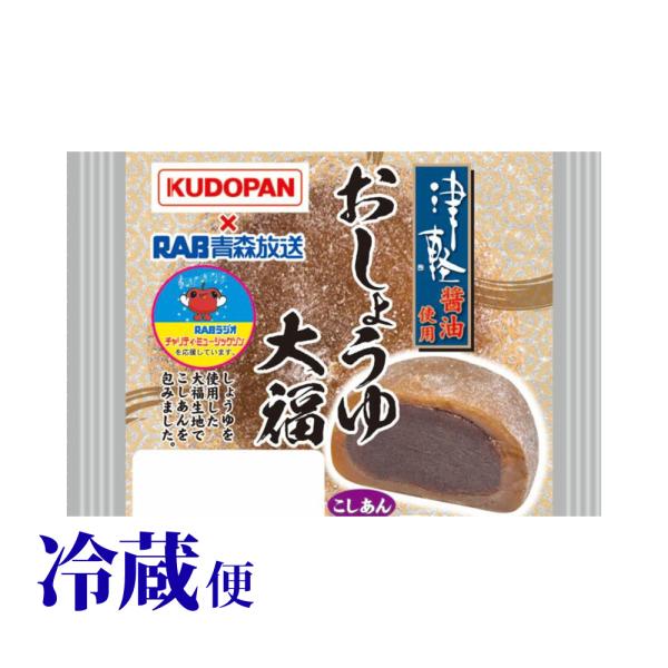 RAB青森放送と工藤パンのタイアップ商品（株）中村醸造元の伝承本醸造醤油を使用した大福生地でこしあんを包みました。☆冷蔵配送対応用商品です☆本商品の消費期限は製造日より3日と大変短いです。受取日時のご希望がある場合は要望欄に必ず記載ください...