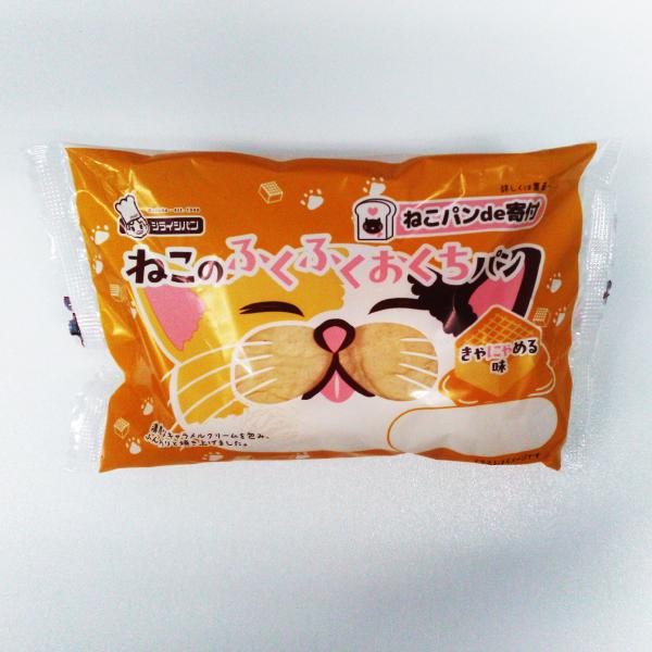 濃厚なキャラメルクリームをふんわりとした生地で包みました。アレルゲン：大豆, 卵, 乳製品, 小麦粉当商品はシライシパンによるねこパンde寄付対象商品です。※本商品の賞味期限は製造日より４日と大変短いため、ご注文を受けた分のみ製造手配します...