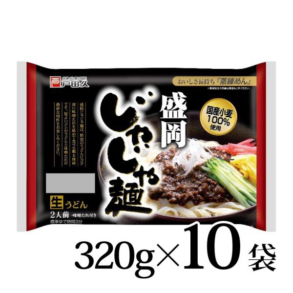 盛岡じゃじゃ麺は、にんにくと生姜の効いた味噌たれをからめて食べる北国「盛岡」でうまれた郷土の味です。ほどよいコシのめんとコクのある味噌たれの相性をご賞味ください。■商品内容　320g(めん120g×2、味噌たれ40g×2)めん[小麦粉(小麦...