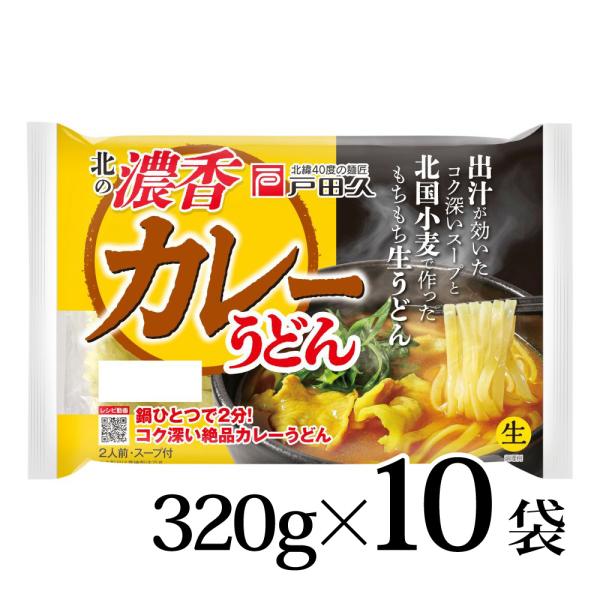 国産小麦100％使用！もちもちの食感が実現した生うどん 出汁の旨みが際立つ濃香でコク深い絶品カレーうどんです。【賞味期限】製造日より常温100日■商品内容　320g(めん130g×2、スープ30g×2)めん[小麦粉(小麦(国産))、食塩/酒...