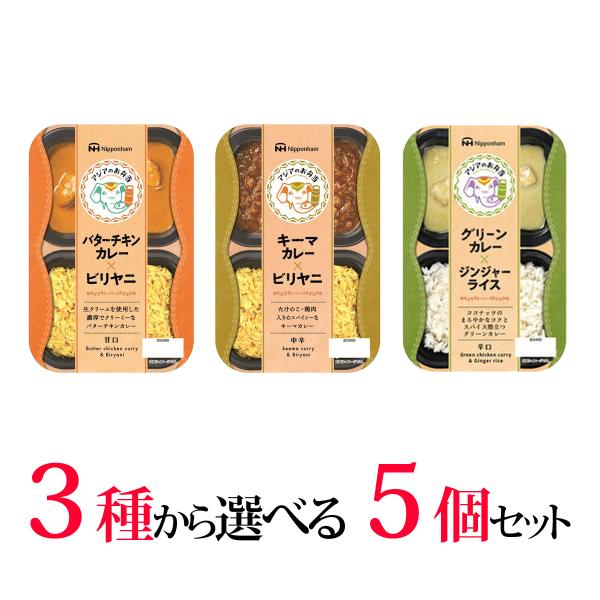 カレーと味付ご飯がセットになったレトルト常温商品種類を選べる合計5個セットです。もちろん同一商品5個のご注文も可能です。★選べる3種類バターチキンカレー（甘口）×ビリヤニキーマカレー（中辛）×ビリヤニグリンカレー（辛口）×ジンジャーライスア...