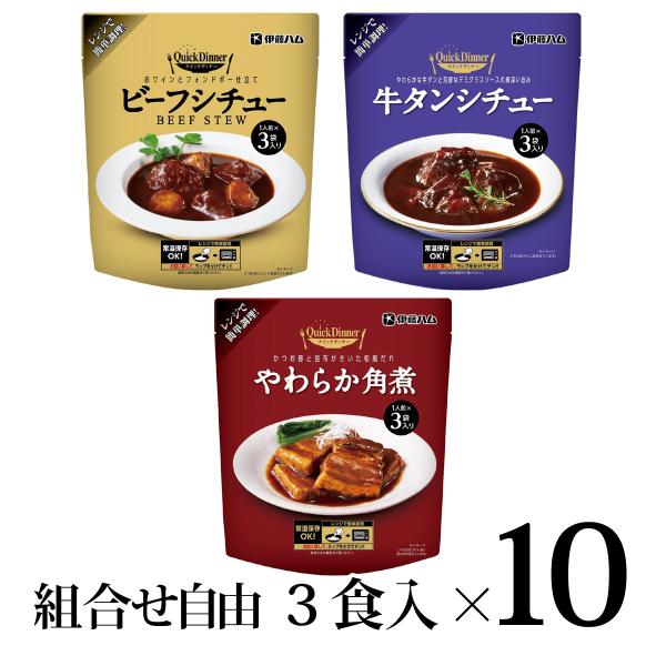 ★常温保存可能な煮込み料理で手早く簡単クイックディナー！必要な時に必要な分だけ湯煎やレンジで調理可能な複数個入りの個食煮込み料理品です。常温保存可能なので買い置きに便利！！ビーフシチュー、牛タンシチュー、やわらか角煮３種から自由に１０個組み...