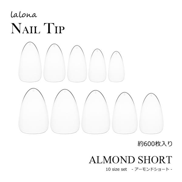 業務用大量パック！各サイズがサイズ毎にパックになったセットです。ネイルサロンでのネイルデザイン用サンプルチップや、つけ爪などに！※バリや小さい欠け、割れが見られる場合がございます。ファイルで整えてから使用してください。※サイズはメジャーで目...