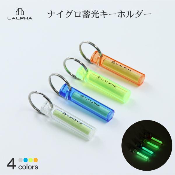 10分間、日光やライトにあてるだけで暗闇で10時間発光する蓄光ギアマーカー。日光やライトを当てると、光を蓄えて発光します。原料にはレアアースクリスタルがもつ光ルミセンスの作用で光を吸収したあとに再放出して本体を発光します。長時間強力発光して...