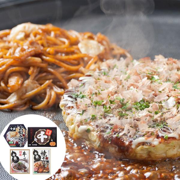 【千房名店の味お好み焼材料セット】お好み焼の名店「千房」の特製お好み焼ミックス粉やお好み焼ソースとかつお節にあおさのりがセットになったお好み焼材料セットです。ご家庭でキャベツと卵、そしてお好みの具材を揃えるだけで、専門店の素材を使う事でご家...