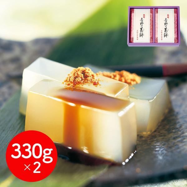 鎌倉時代より吉野に続く旧家で食べられていた葛餅の味を菓子職人にお願いし、日持ちする葛餅として再現してもらいました。ツヤとコシをお楽しみください。濃厚な黒蜜と香ばしいきな粉がセットになっています。  爆買