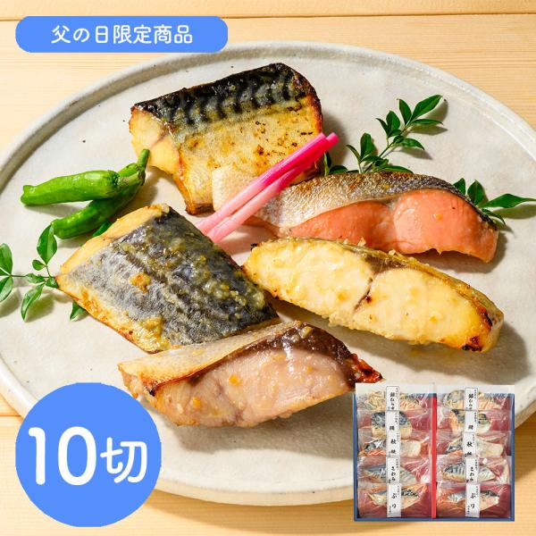 特性の味噌床と氷温熟成製法で素材の旨みを引き出した西京漬けのギフトセット。柔らかな身から溢れ出す魚の旨みと、身の隅々まで染み渡った上品な味噌の味の重なりを是非ご賞味下さい。 爆買