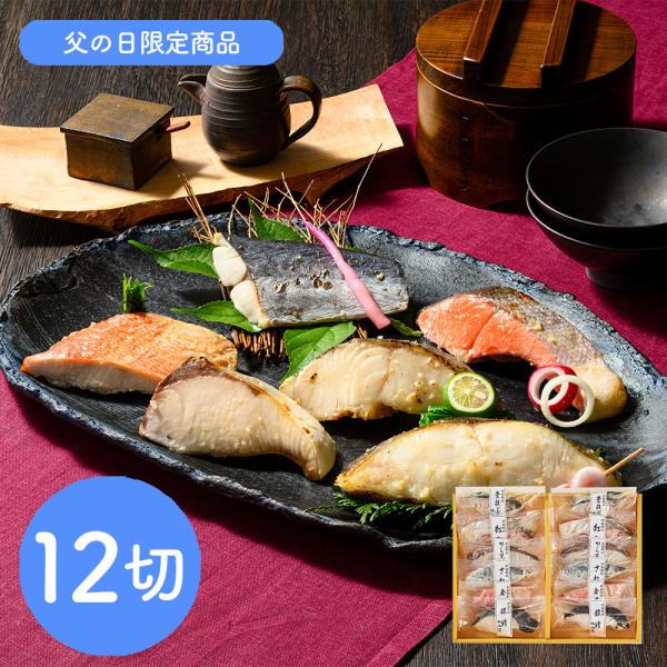 特性の味噌床と氷温熟成製法で素材の旨みを引き出した西京漬けのギフトセット。柔らかな身から溢れ出す魚の旨みと、身の隅々まで染み渡った上品な味噌の味の重なりを是非ご賞味下さい。 爆買
